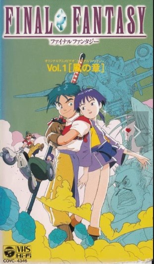 映像作品/【Final Fantasy】（OVA） - ファイナルファンタジー用語辞典 Wiki*