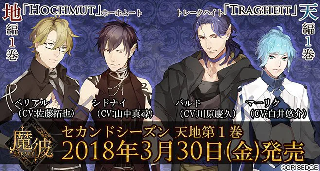 魔彼 MAKARE～魔は来たりて彼を堕とす～第1巻 地編 - BLCD Wiki*