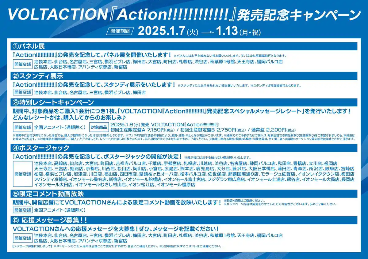 VOLTACTION/グッズ・ボイス情報 - にじさんじ Wiki*