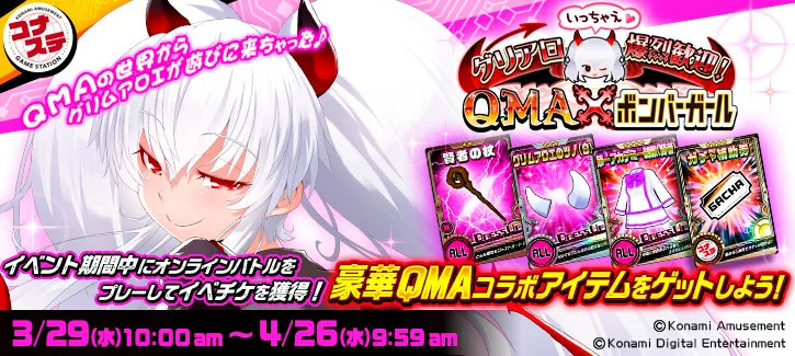 グリアロ爆裂歓迎!QMA×ボンバーガール - 絶妙に外す Wiki*