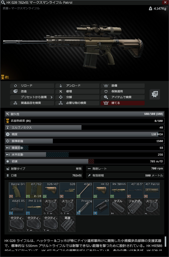 HK G28 7.62x51 marksman rifle / HK G28 7.62x51 マークスマン ライフル - Escape from Tarkov Wiki*
