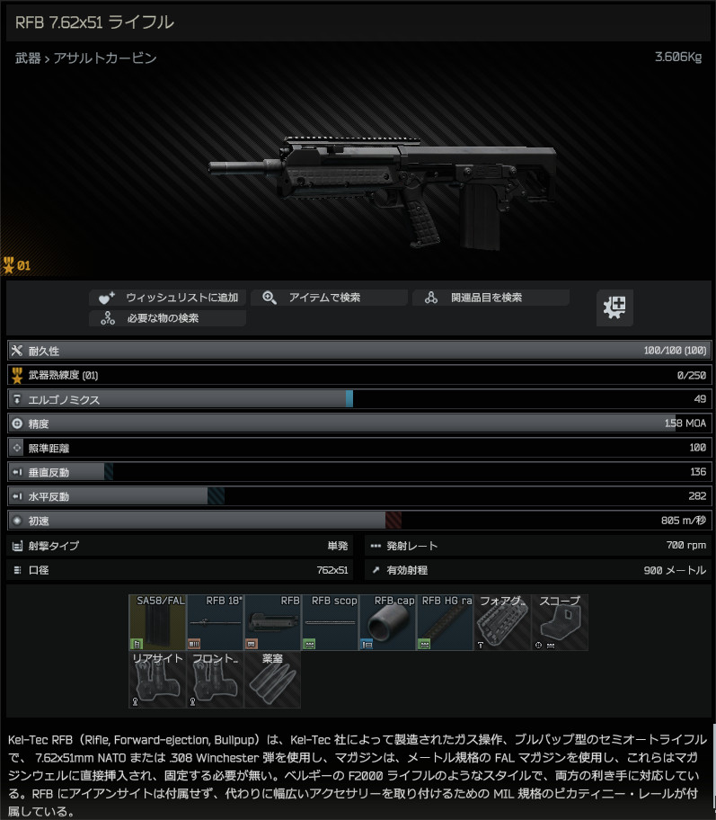 Kel-Tec RFB 7.62x51 rifle / RFB 7.62x51 ライフル - Escape from Tarkov Wiki*