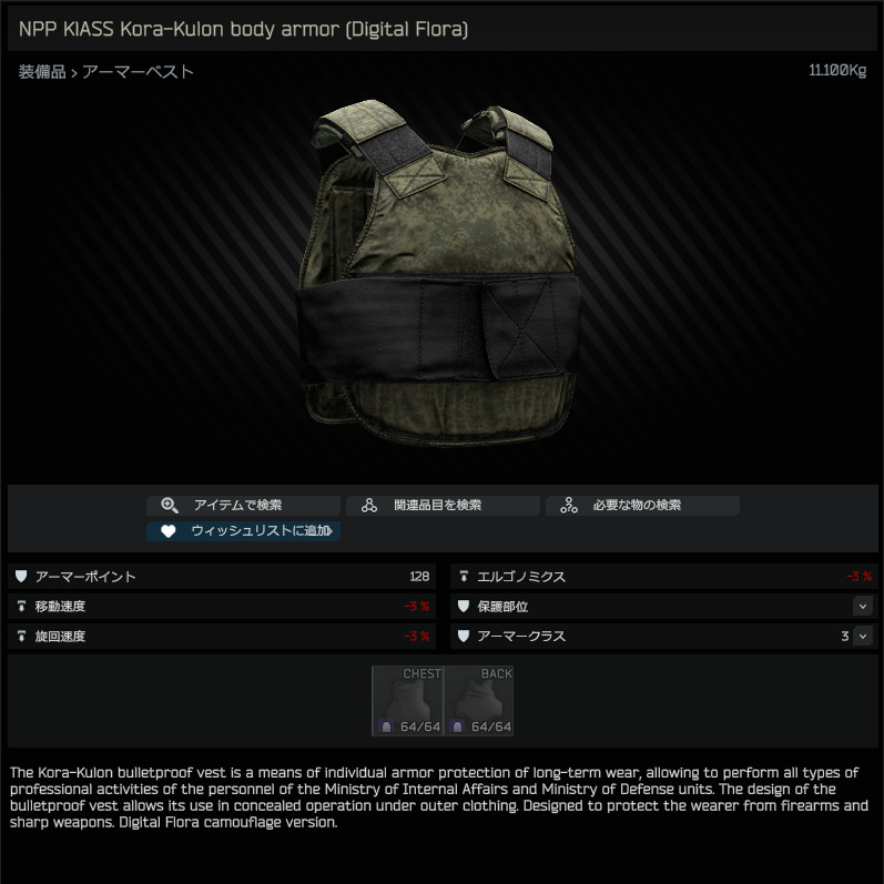 NPP KlASS Kora-Kulon body armor (Digital Flora) / NPP KlASS Kora-Kulon ボディアーマー (デジタルフローラ ...