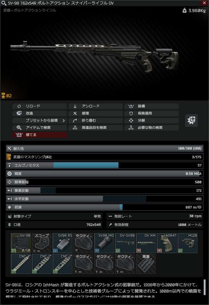 SV-98 7.62x54R bolt-action sniper rifle / SV-98 7.62x54R ボルトアクション スナイパーライフル - Escape from Tarkov ...