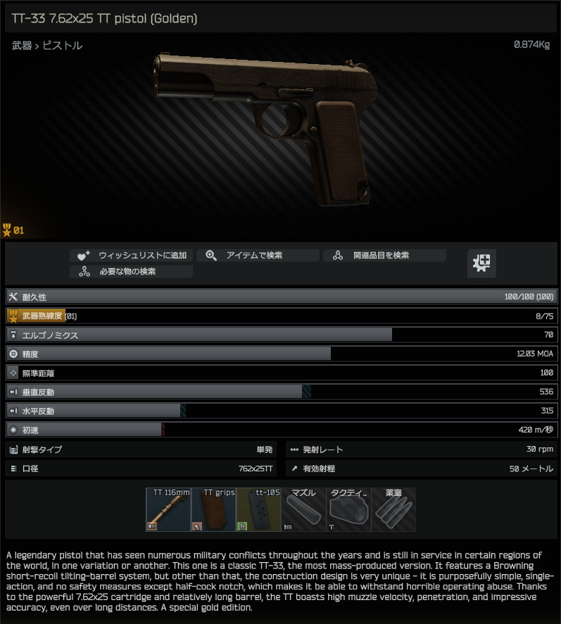 TT-33 7.62x25 TT pistol (Golden) / 日本語名称無し（英名称と同じ） - Escape from Tarkov Wiki*