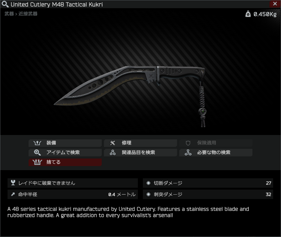 United Cutlery M48 Tactical Kukri / 日本語名称無し（英名称と同じ） - Escape from Tarkov Wiki*