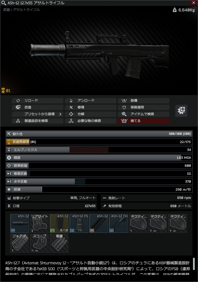 ASh-12 12.7x55 assault rifle / ASh-12 12.7x55 アサルトライフル - Escape from Tarkov Wiki*