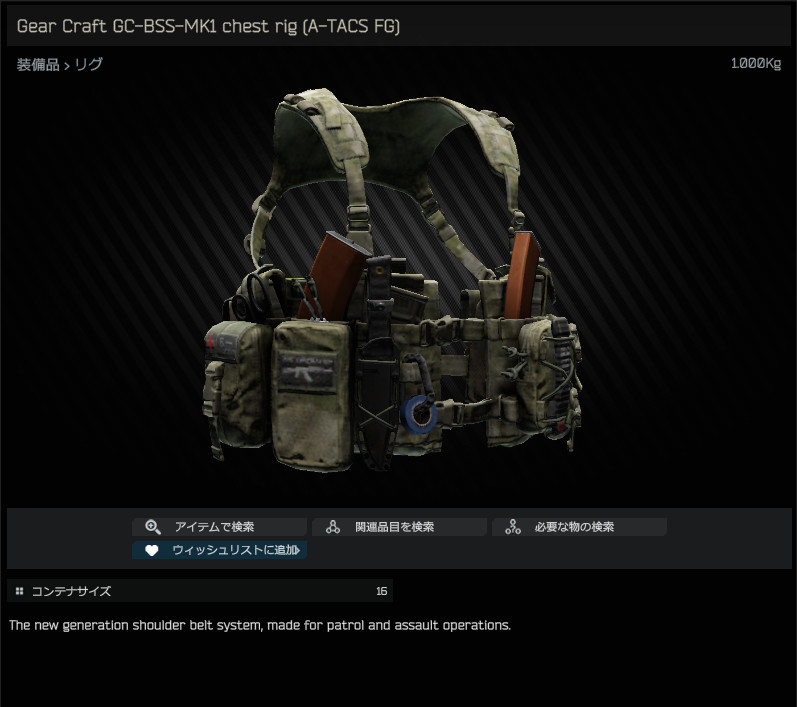 Gear Craft GC-BSS-MK1 chest rig (A-TACS FG) / 日本語名称無し（英名称と同じ） - Escape from Tarkov Wiki*