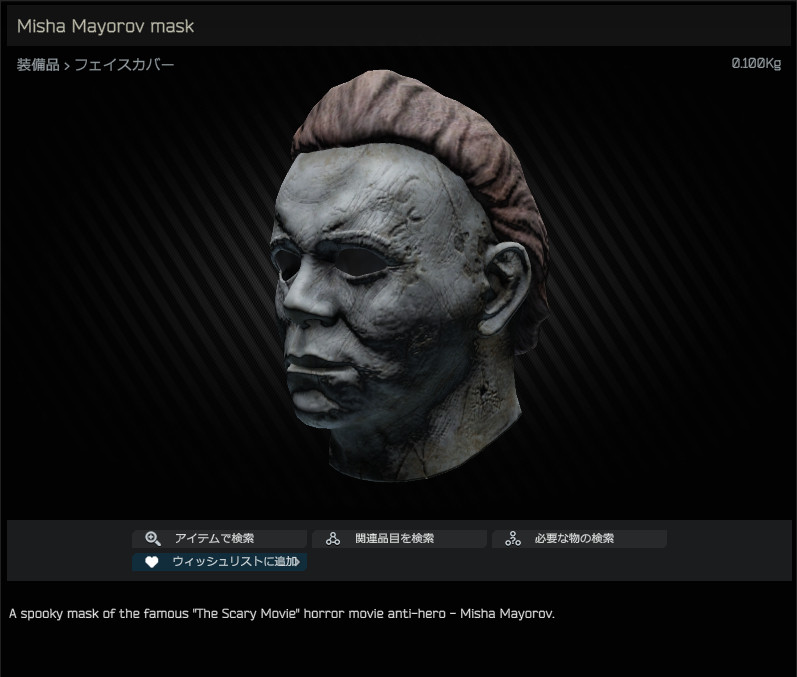 Misha Mayorov mask / 日本語名称無し（英名称と同じ） - Escape from Tarkov Wiki*