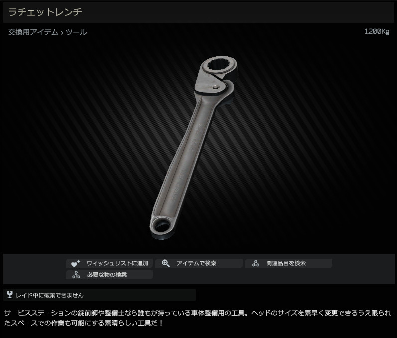 Ratchet wrench Escape from Tarkov Wiki