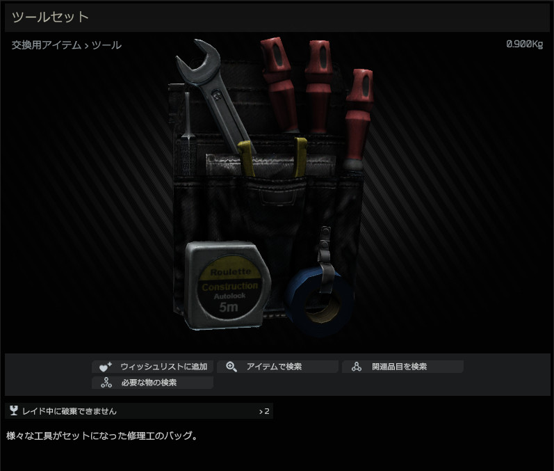 Toolset / ツールセット - Escape from Tarkov Wiki*