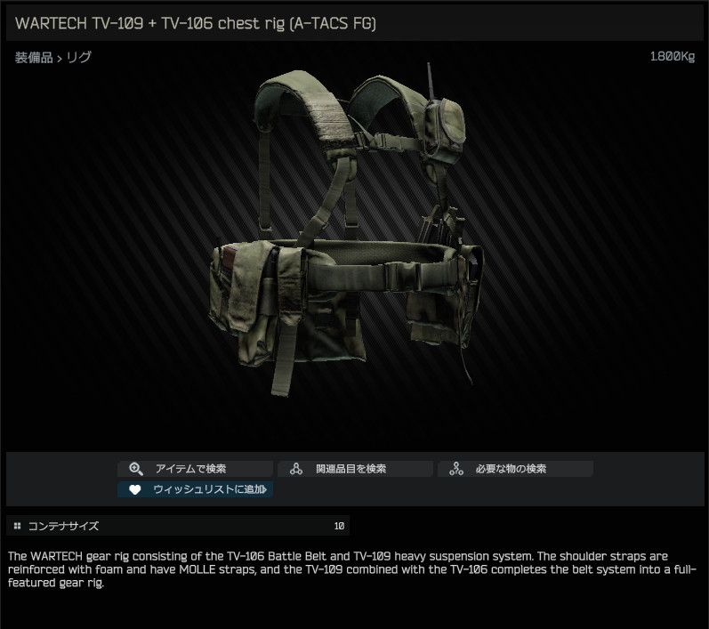 WARTECH TV-109 + TV-106 chest rig (A-TACS FG) / 日本語名称無し（英名称と同じ） - Escape from Tarkov Wiki*