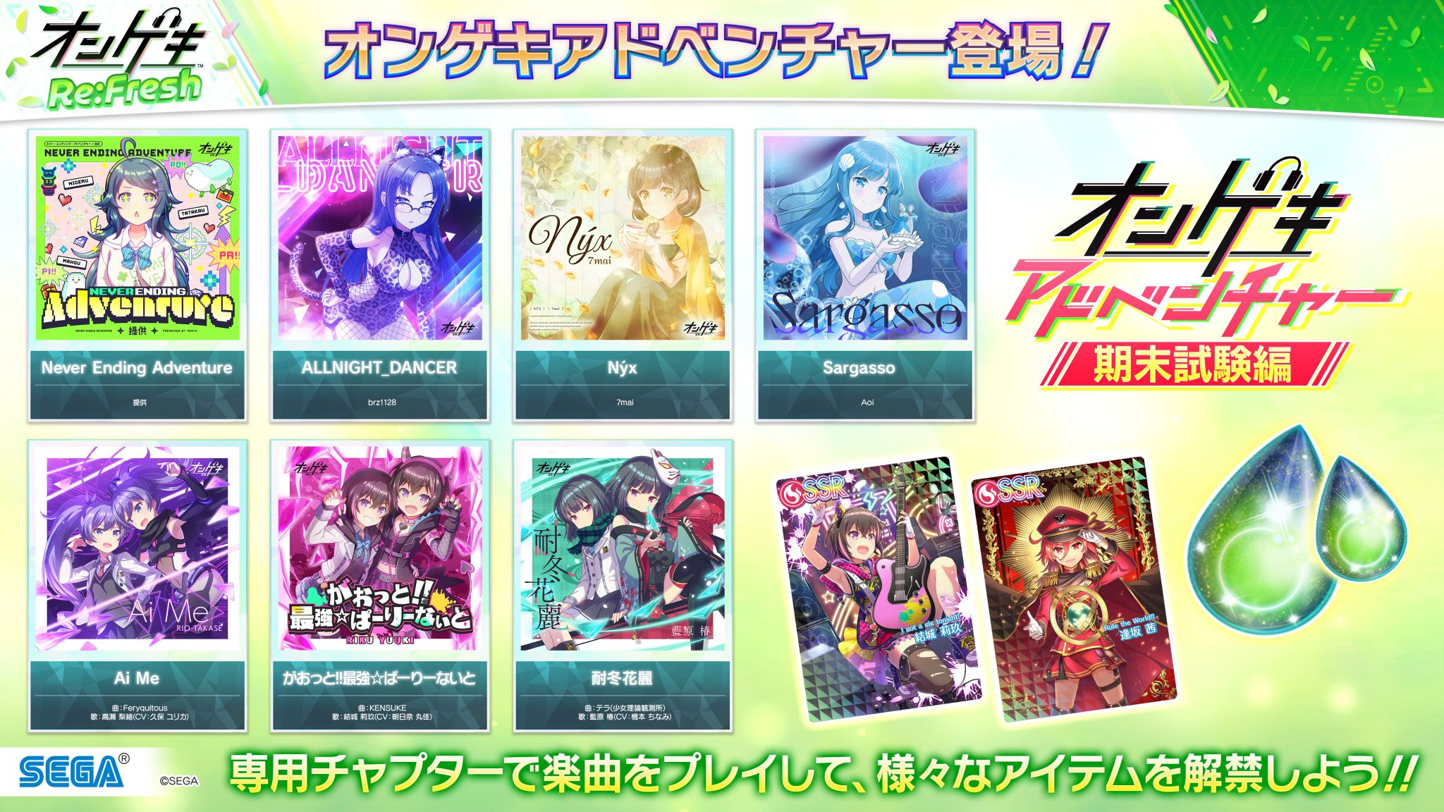 オンゲキアドベンチャー 期末試験編 - オンゲキ【音撃‐O.N.G.E.K.I-】攻略 Wiki*