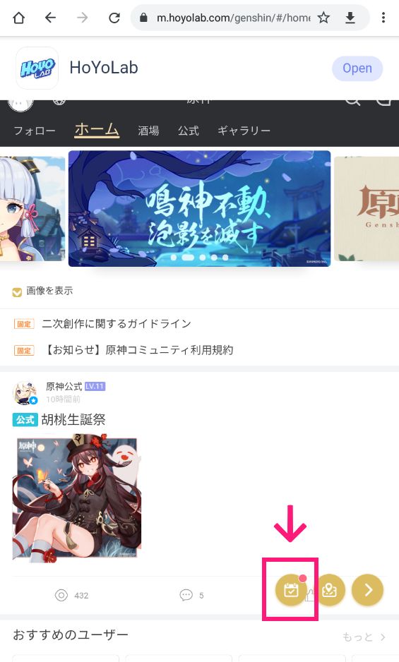 HoYoLABログインボーナス - 原神 Wiki*