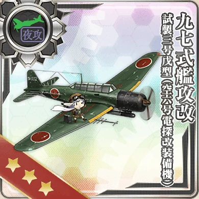 九七式艦攻改 試製三号戊型(空六号電探改装備機) - 艦隊これく 九七式艦攻改 試製三号戊型(空六号電探改装備機) - 艦隊これく