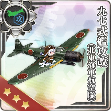 九七式艦攻改(北東海軍航空隊) - 艦隊これくしょん -艦これ 九七式艦攻改(北東海軍航空隊) - 艦隊これくしょん -艦これ