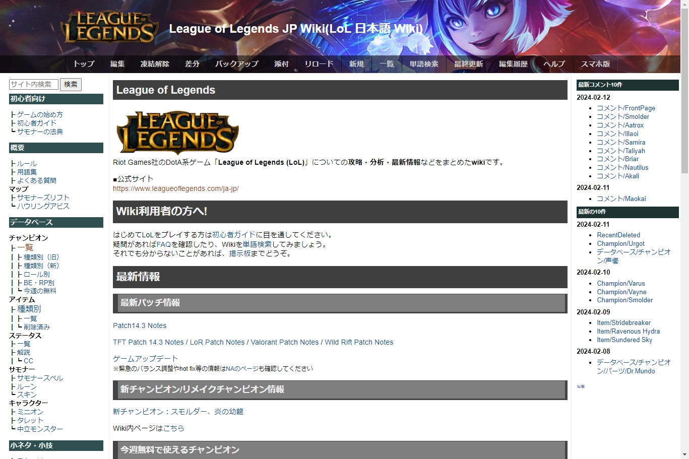 外部サイト - LoL情報まとめ Wiki*