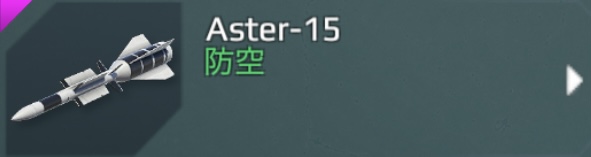 Aster-15 - Modern Warships 非公式攻略 Wiki*