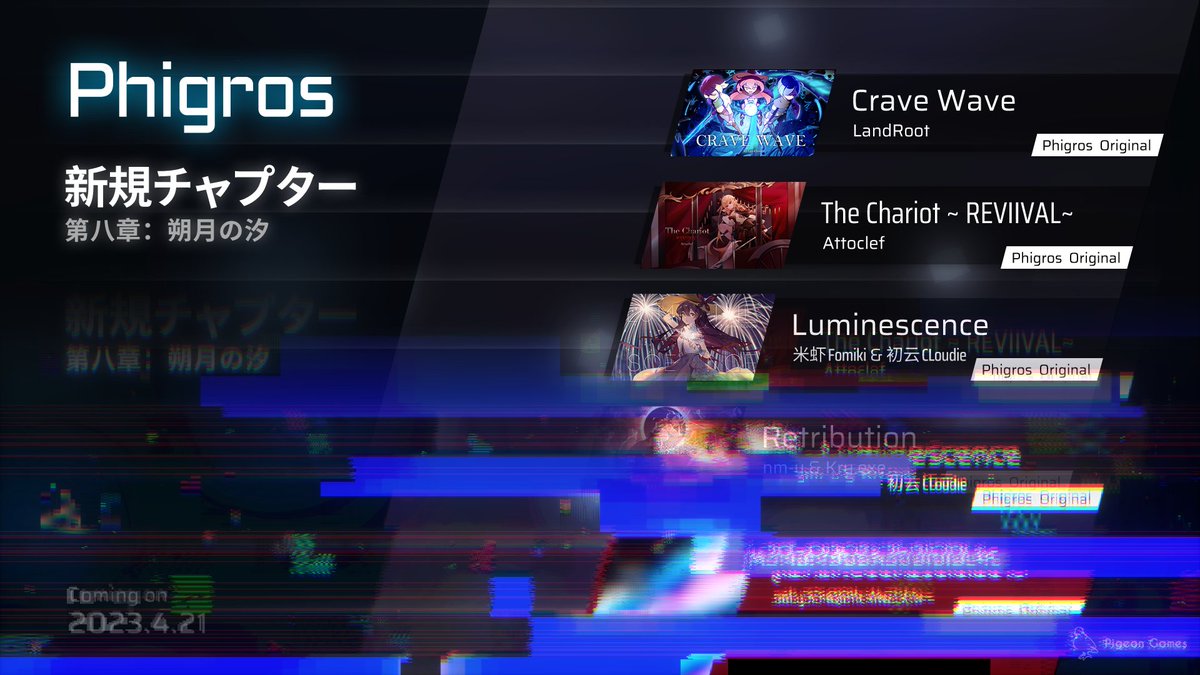 アップデート履歴 - Phigros Wiki*