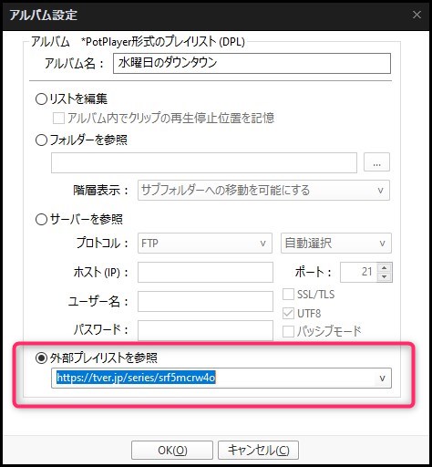 yt-dlpを利用したストリーミング再生 - PotPlayer 日本語 Wiki*