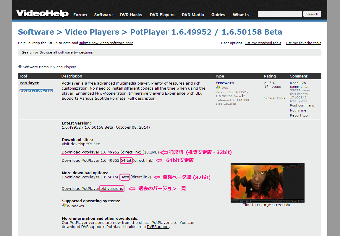 インストール - PotPlayer 日本語 Wiki*