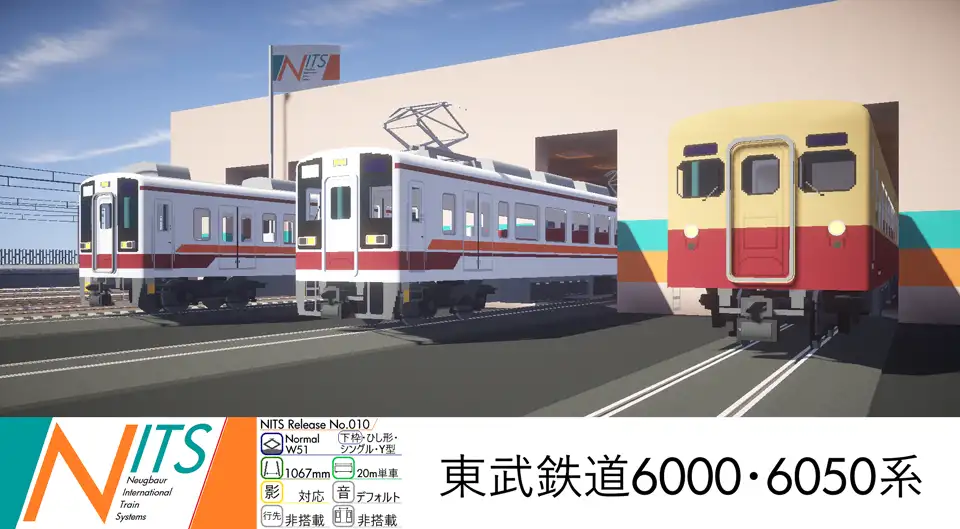 NITS車輛1 - RealTrainModPack Wiki*