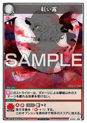 SCS01 - スペルカードストライク Wiki*