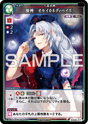 SCS02 - スペルカードストライク Wiki*