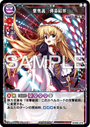 SCS02 - スペルカードストライク Wiki*