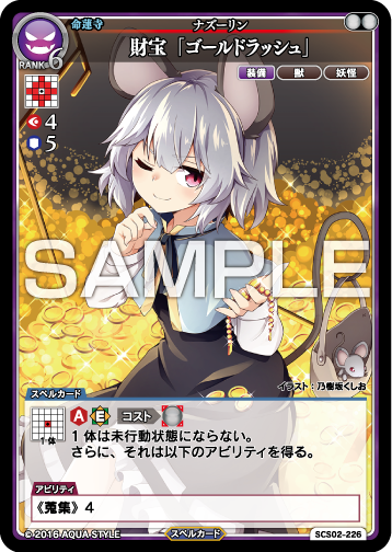 SCS02 - スペルカードストライク Wiki*