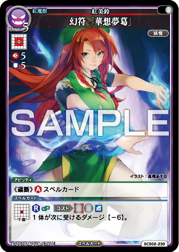 SCS02 - スペルカードストライク Wiki*