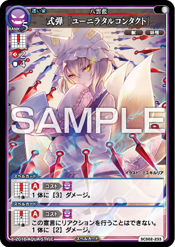 SCS02 - スペルカードストライク Wiki*