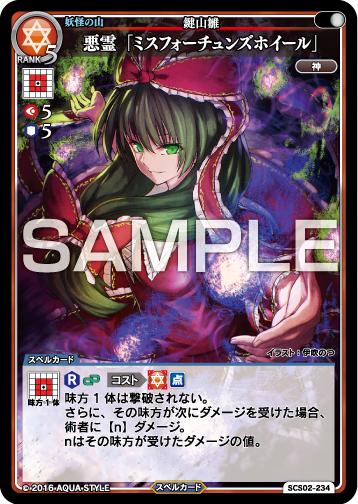 SCS02 - スペルカードストライク Wiki*