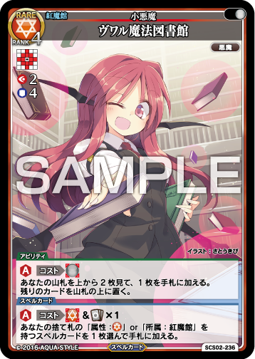 SCS02 - スペルカードストライク Wiki*