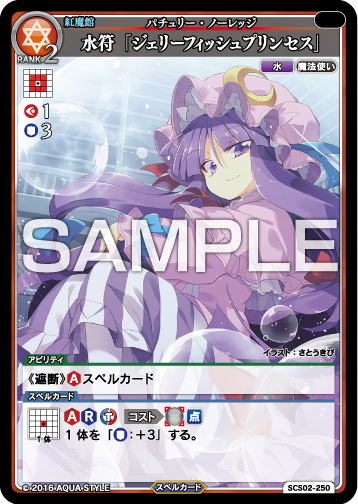 SCS02 - スペルカードストライク Wiki*