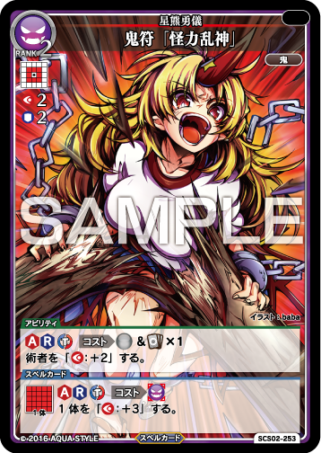 SCS02 - スペルカードストライク Wiki*