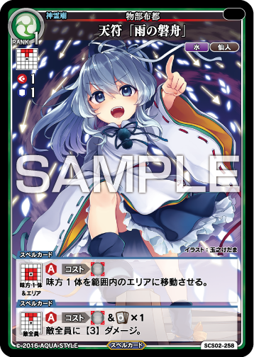 SCS02 - スペルカードストライク Wiki*