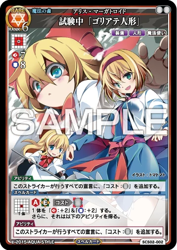 SCS02 - スペルカードストライク Wiki*