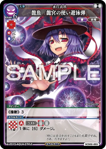 SCS02 - スペルカードストライク Wiki*