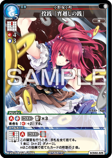 SCS02 - スペルカードストライク Wiki*