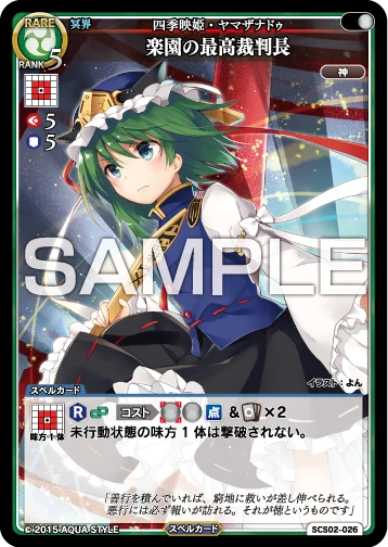 SCS02 - スペルカードストライク Wiki*