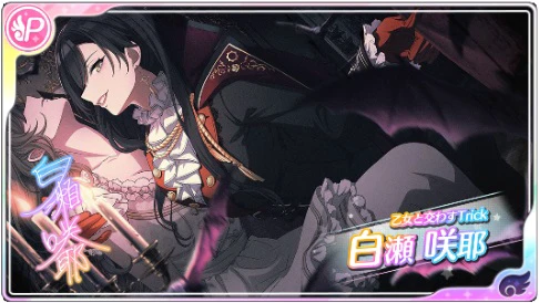 白瀬咲耶 - シャニマス攻略 Wiki* 白瀬咲耶 - シャニマス攻略 Wiki*