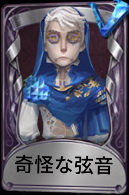 IDV-ES/OPH戦隊 - identityⅤ推理考察 Wiki*